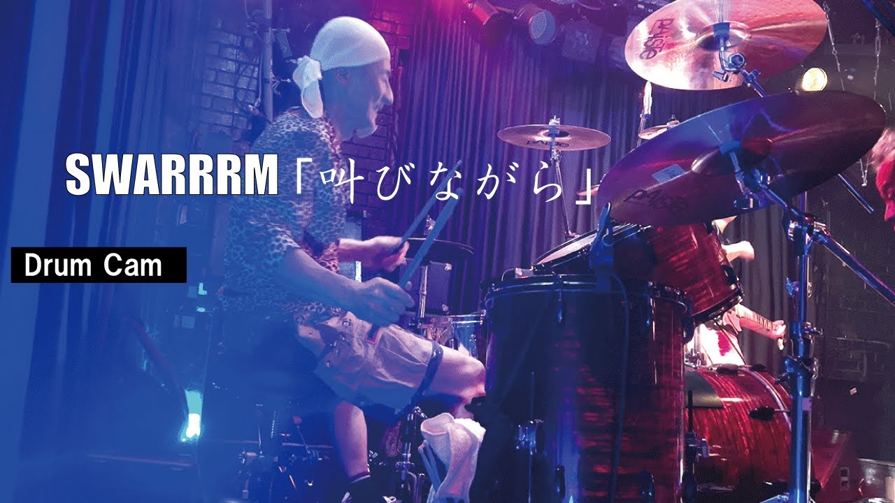 【Drum cam】chowrow - Live -SWARRRM「叫びながら」 - YouTube