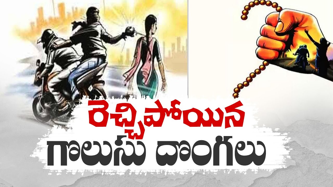 6 Chain Snatching Cases in Different Places | Hyderabad - YouTube