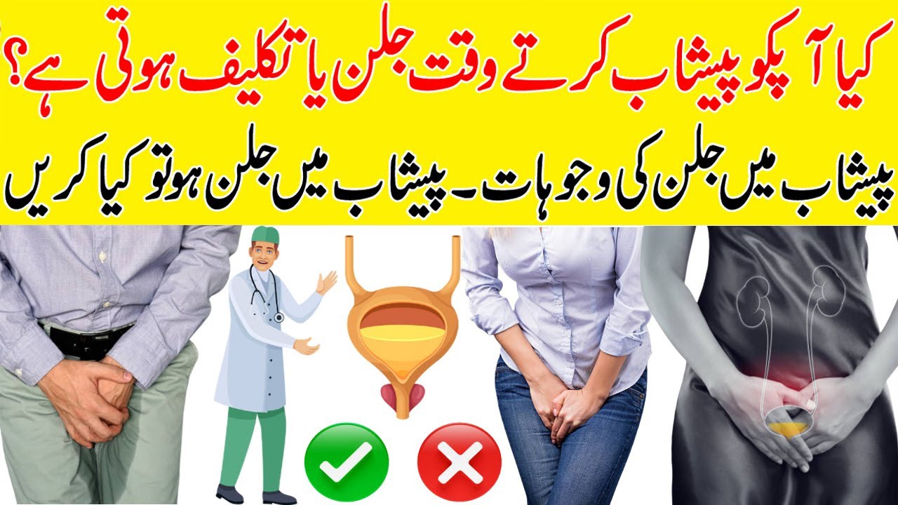 Peshab Ki Jalan Door Karne Ka Tarika | Uti | Urine infection | پیشاب ...