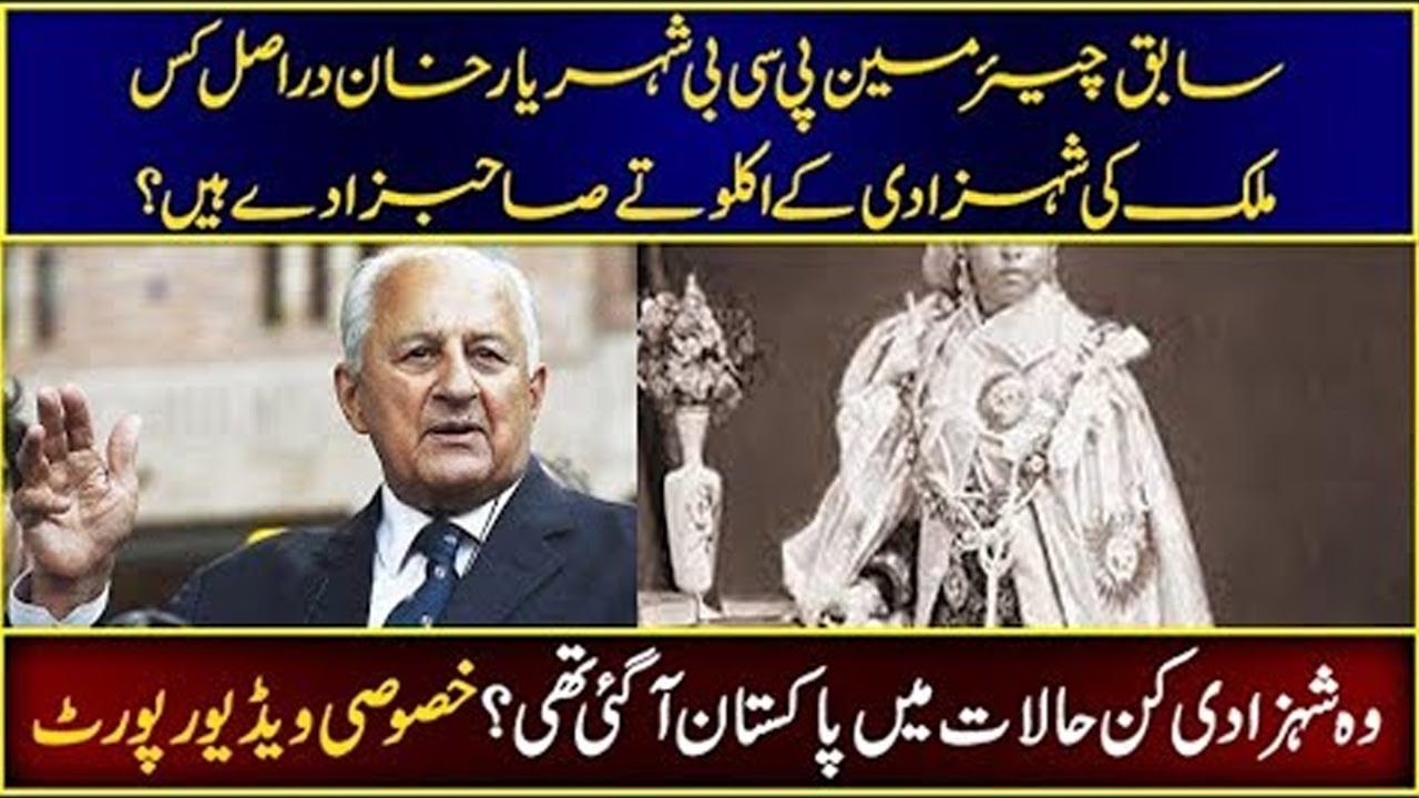 Special report on the life of Princess Aabida Sultan.... - YouTube