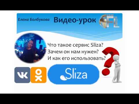 Сервис слиза Sliza - автоматизация выгрузки товаров в группы. - YouTube