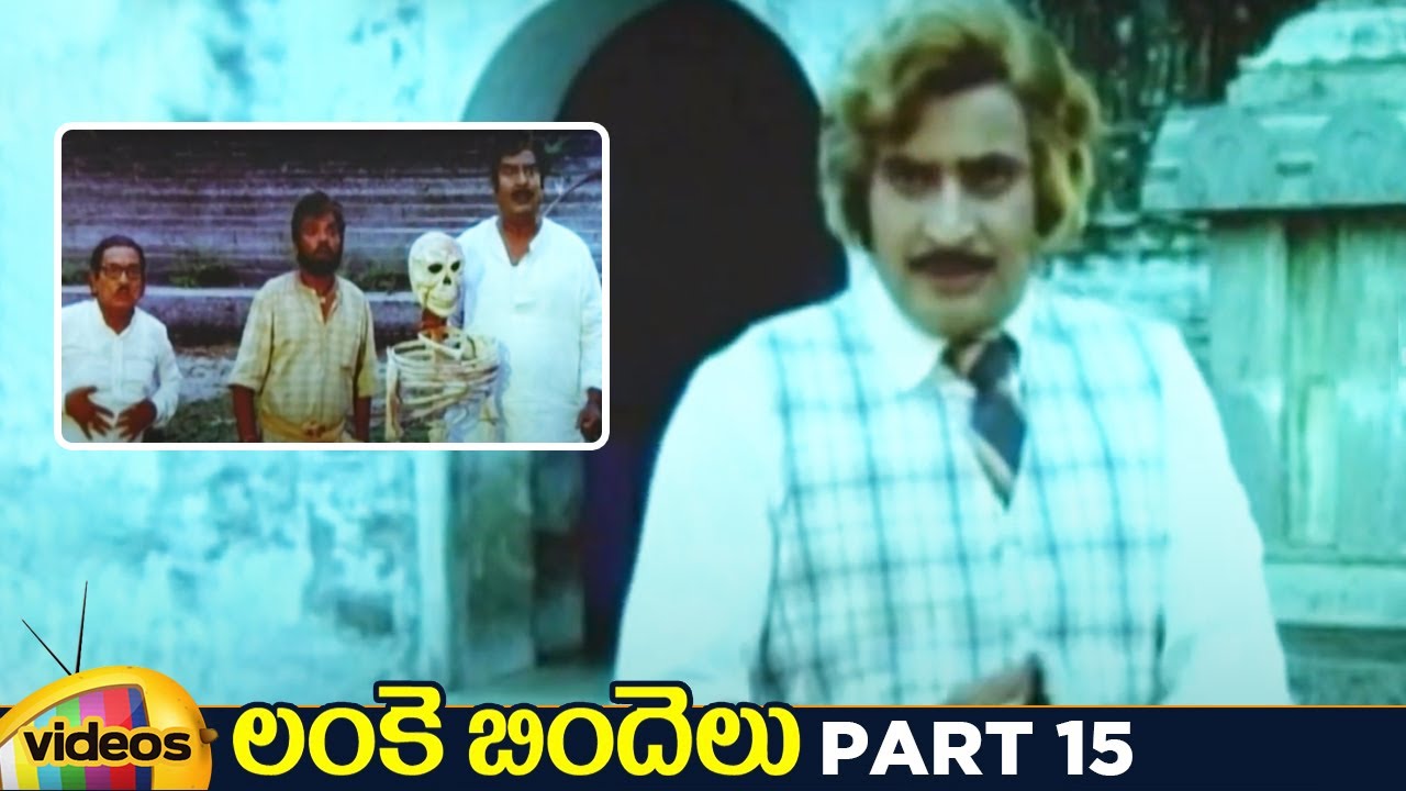 Lanke Bindelu Telugu Full Movie HD | Krishna | Jayasudha | Anjali Devi ...