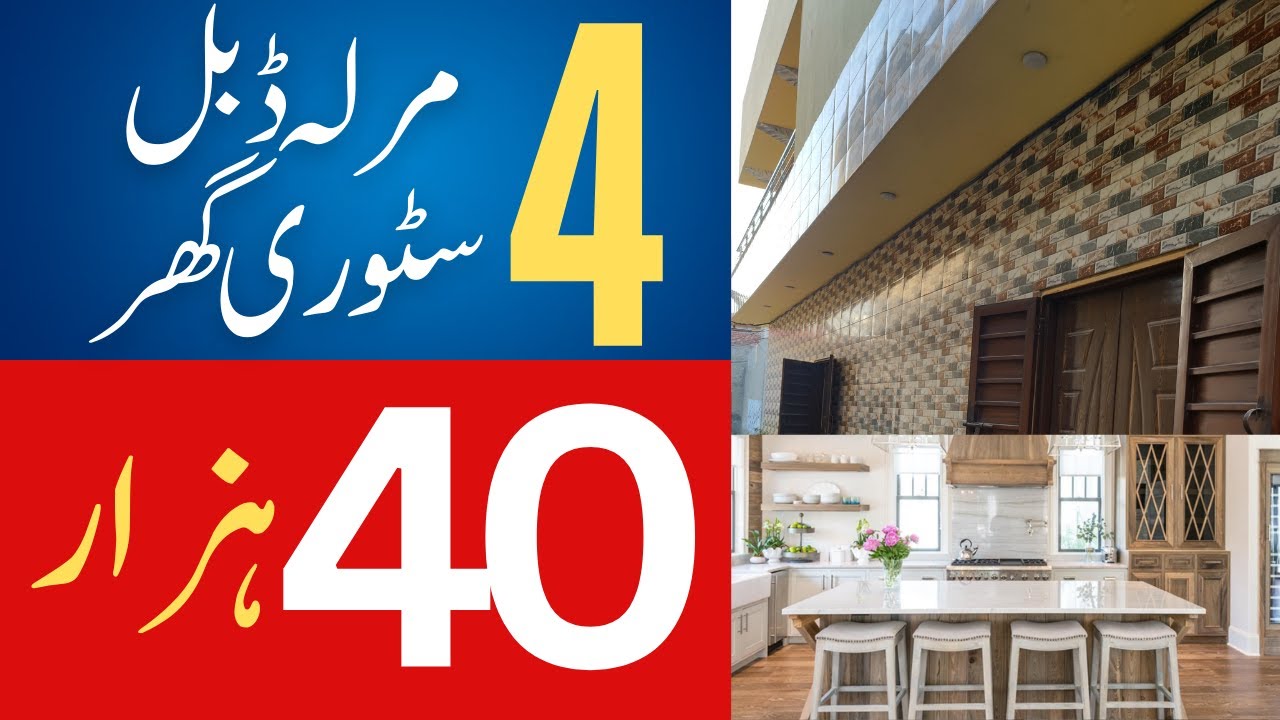 4 Marla House On Installment | Ready House For Sell | Installment House ...