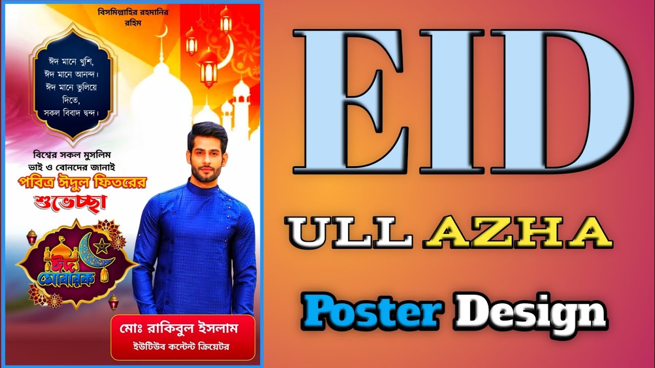 Eid Ul Azha Poster Design | How To Eid Ul Azha Poster Design 2023 ...