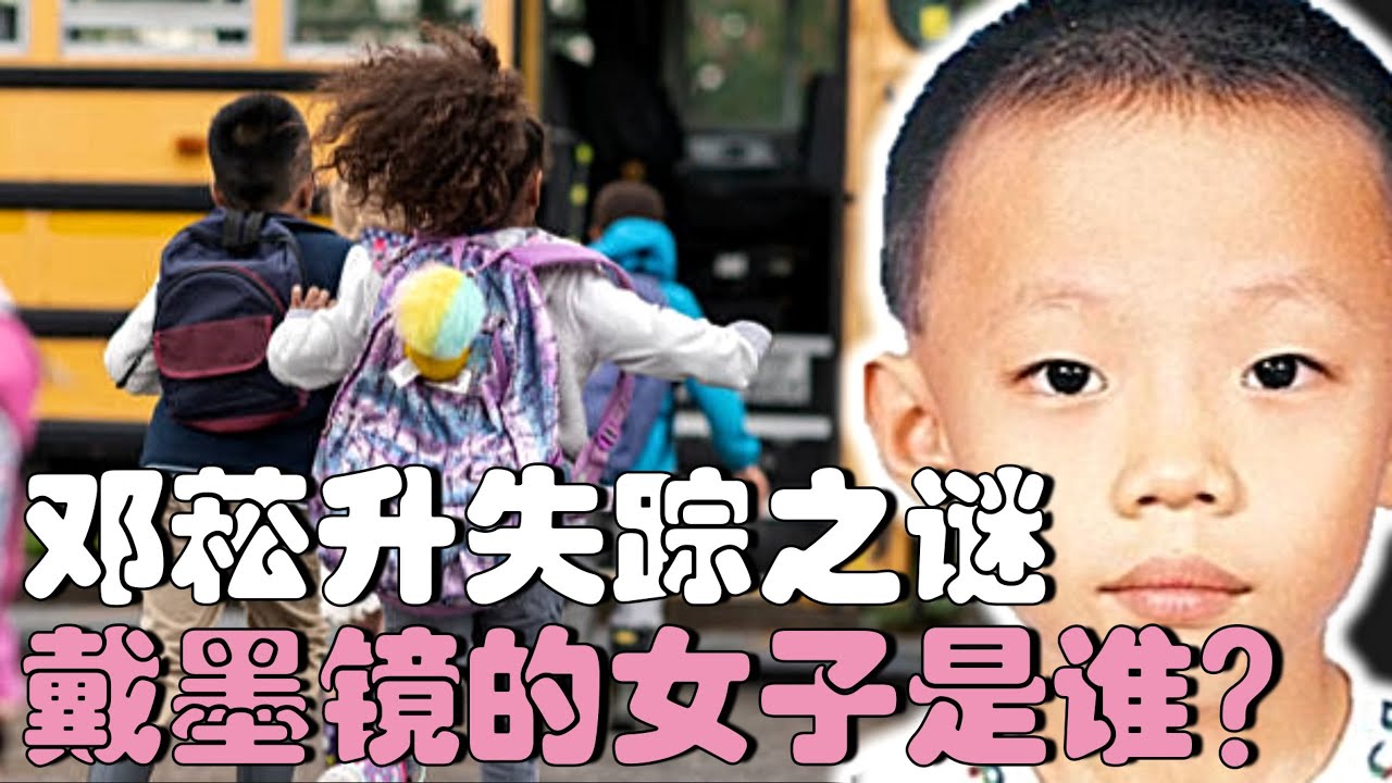 [马来西亚案件] 邓菘升神秘失踪案 | The missing of Ting Song Sheng - YouTube