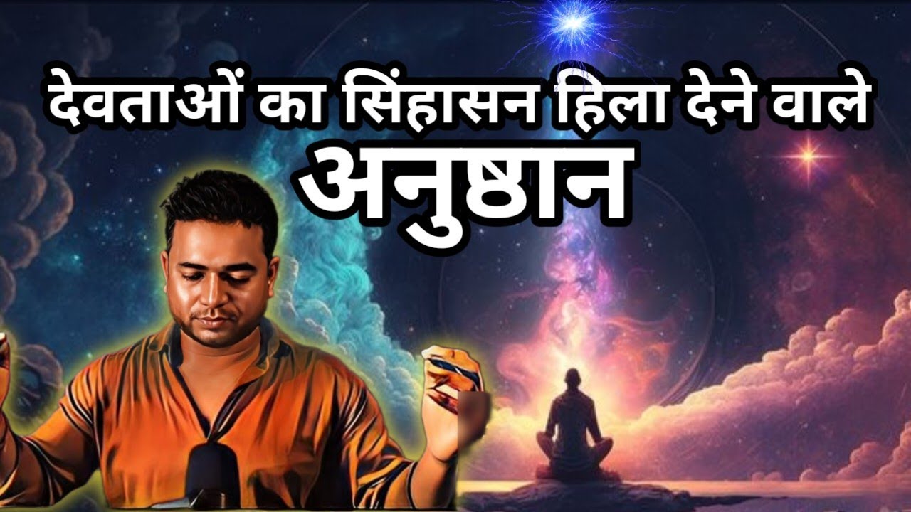 अनुष्ठान कि ताकत🔥Anushthan | anushthan kaise karte hain | anushthan kya ...