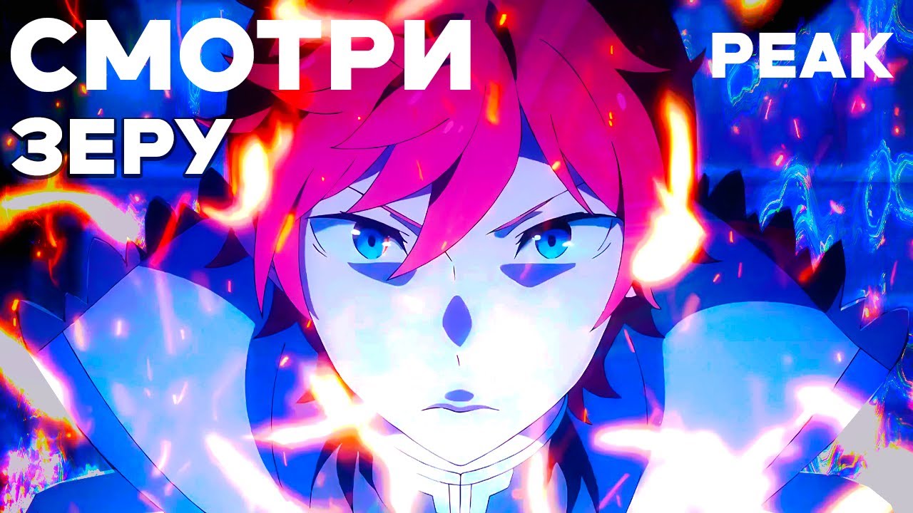 Что ПРОИСХОДИТ в ДЕВЯТОЙ серии 3 сезона? PEAK RE ZERO - YouTube