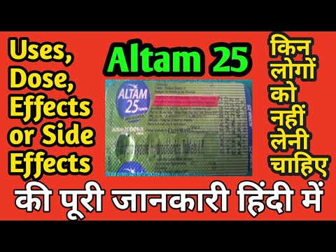 Altam 25 tablet uses in hindi | Atarax 25mg tablets uses composition precaution dosage review |