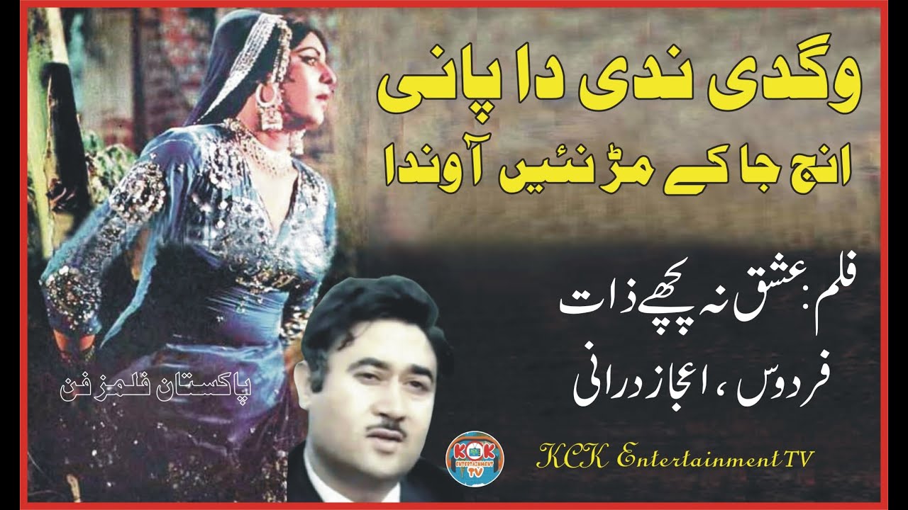 Wagdi Nadi Da Pani Inj Ja ke Mur Nai Aonda....Firdous Classic - YouTube