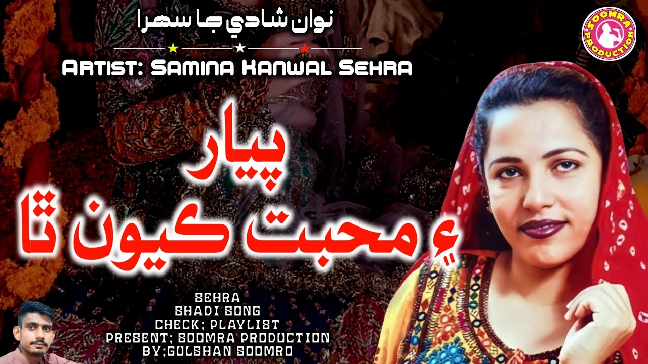 Pyar Ae Muhbat Kayoon Tha | Samina Kanwal Sindhi Song - YouTube