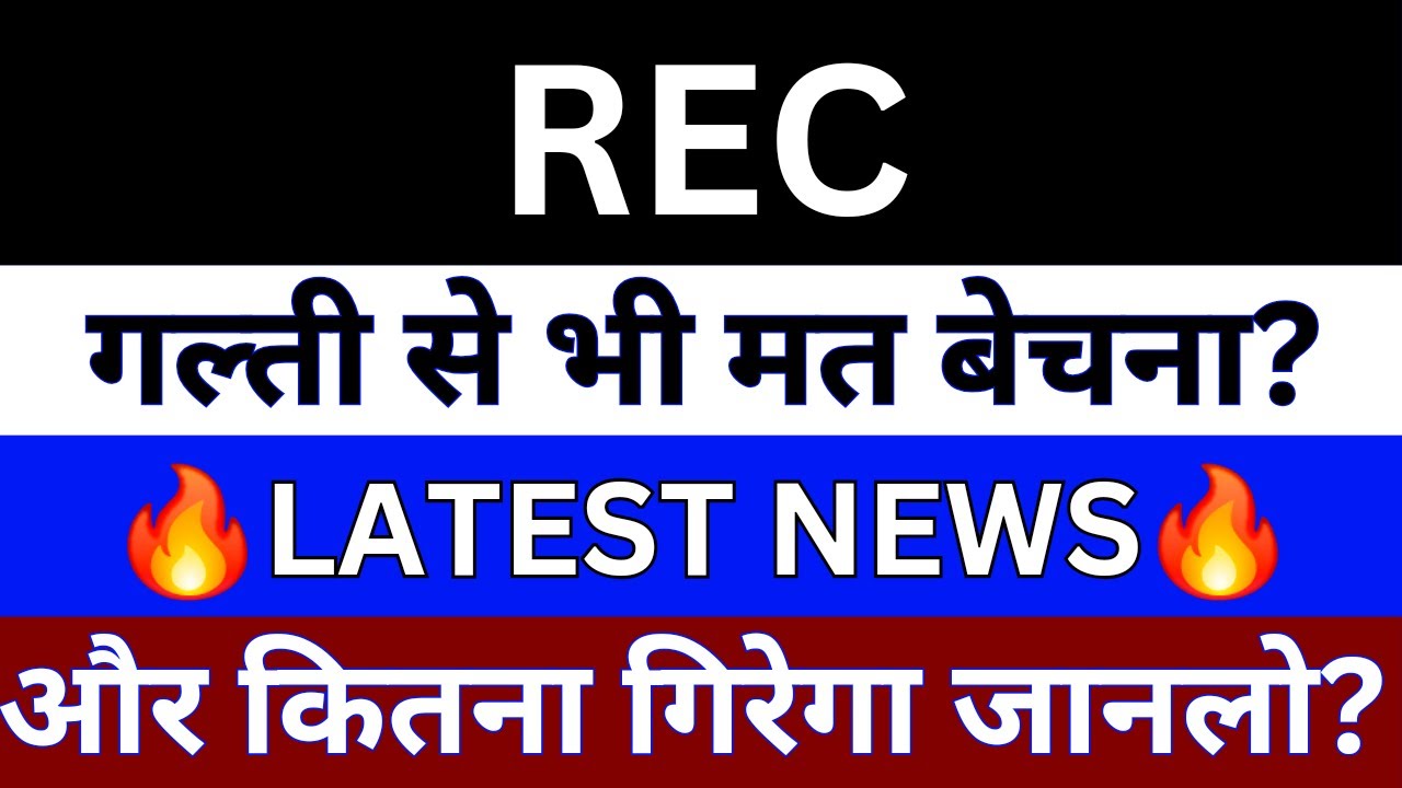 REC SHARE LATEST NEWS | REC LIMITED NEWS | REC STOCK | REC SHARE PRICE ...