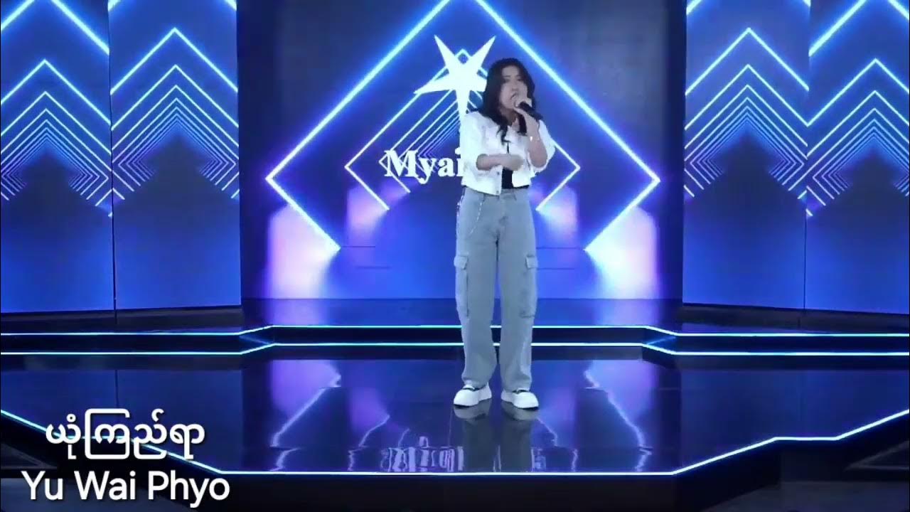 ယုံကြည်ရာ - Yu Wai Phyo : Top 11 Performance (First Round) - YouTube