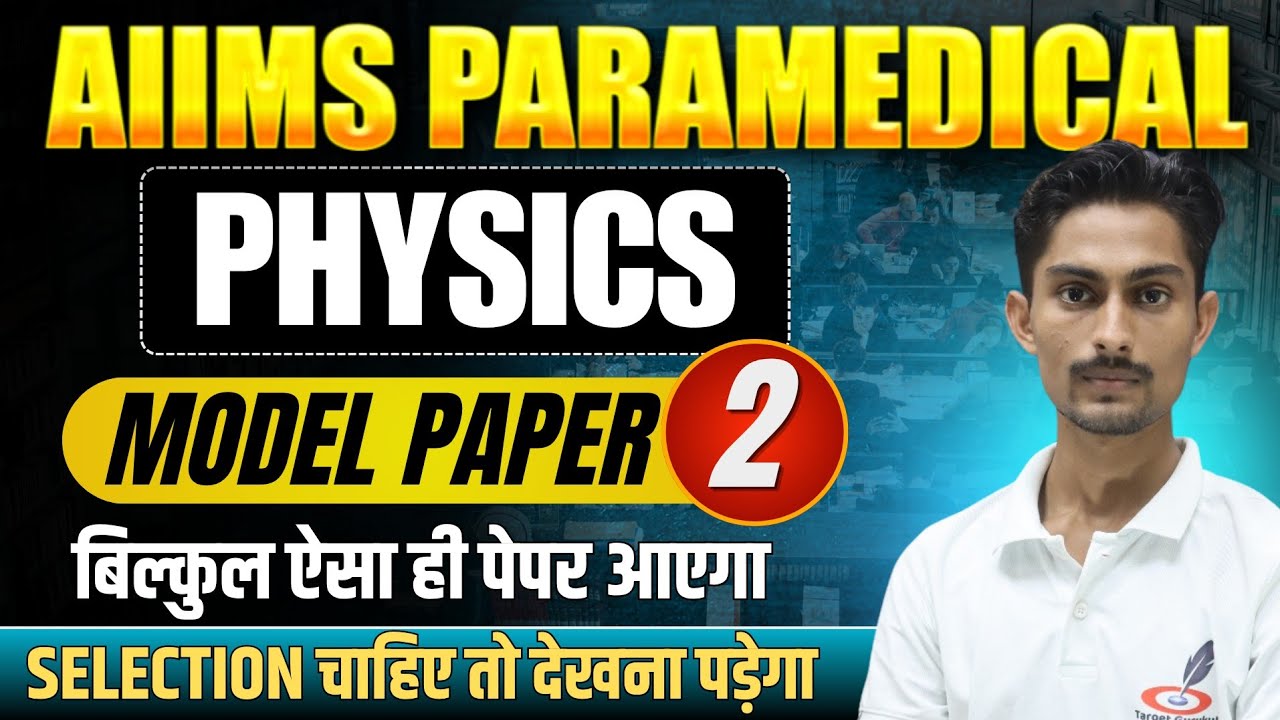 AIIMS Paramedical 2025 | Model Paper - 2 | Physics PYQs + NCERT Based ...