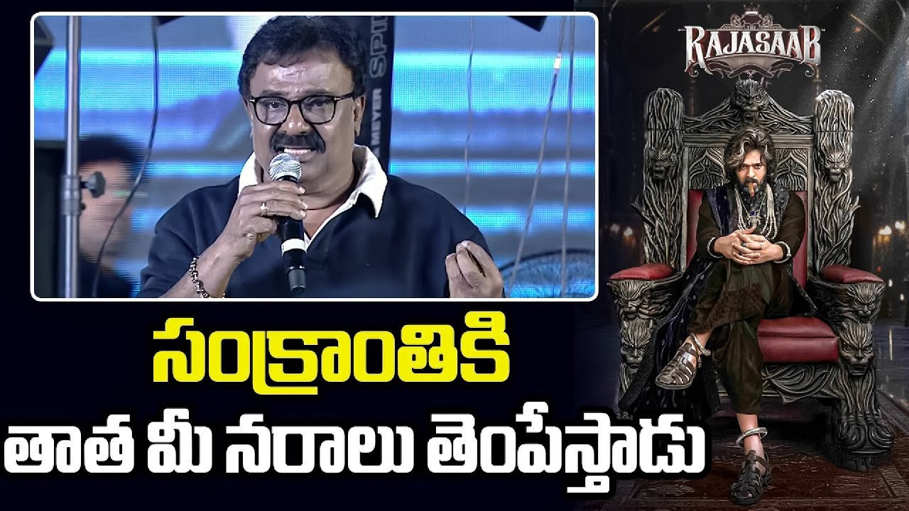 Actor VTV Ganesh Garu Speech at The RajaSaab Pre-Release Event ...