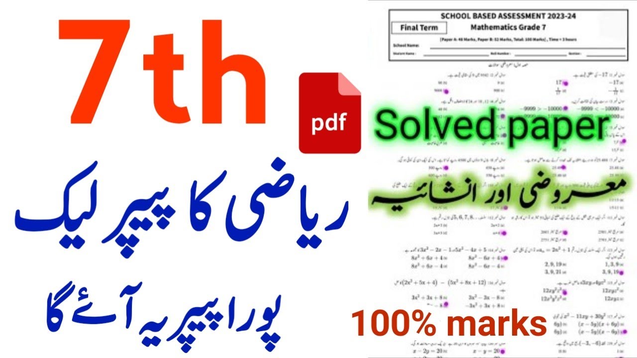 Sba 7th class math paper 2024/Class 8 math paper 2024/sba solved paper ...
