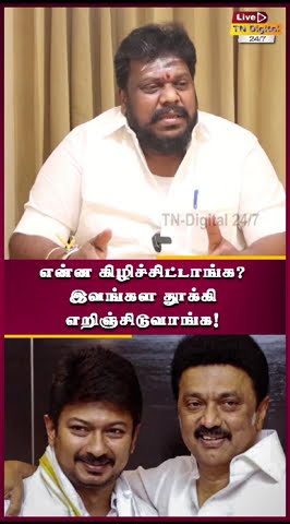 KC THIRUMARAN SLAMS UDHAYANIDHISTALIN AND ANBILMAHESH POIYAMOZHI ...