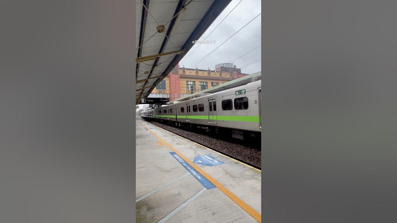 傾聽900悅耳的啟動聲💗（1178次苗栗-基隆） #train #taiwanrailway - YouTube