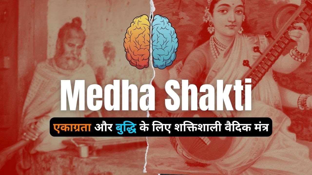 Powerful Vedic Chant for Mind Power & Concentration | Medham Suktam ...