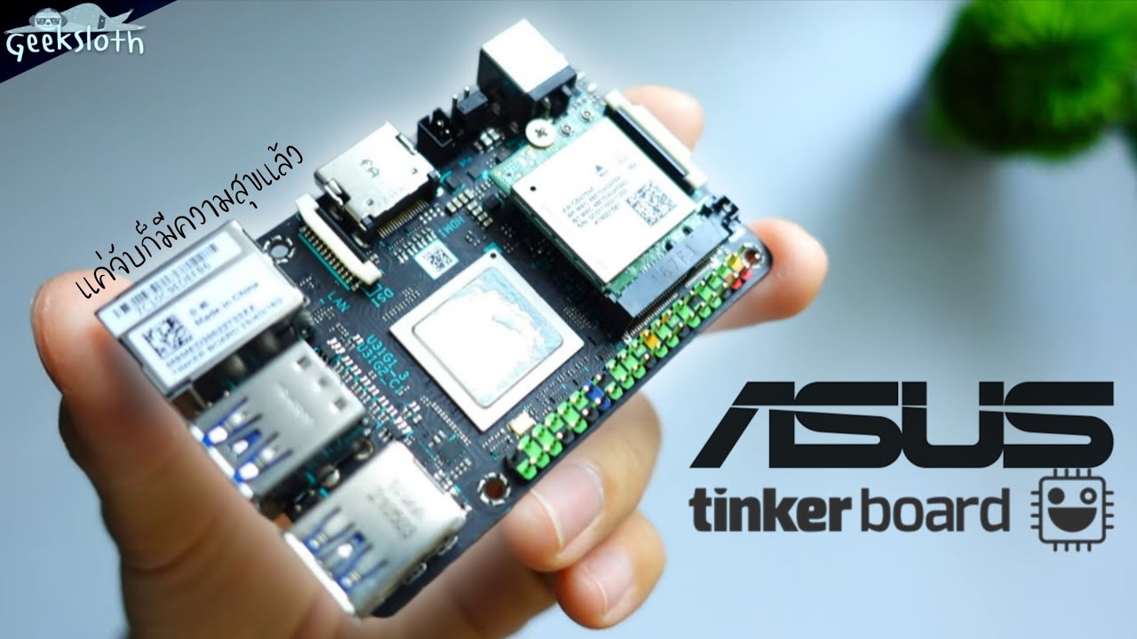 พรีวิว #Asus #Tinker Board 2S - YouTube