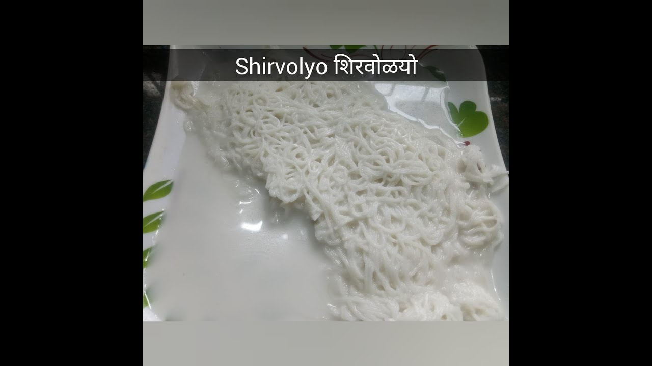 Shirvolyo | Steamed Rice Noodles | Goan Dessert Recipe - YouTube