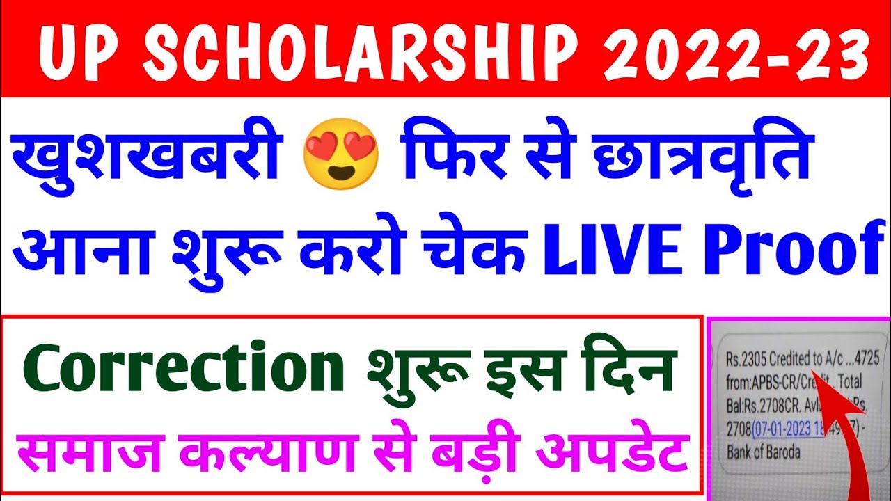 Up Scholarship Kab Tak Aayega 2022 23 Up Scholarship Correction Date