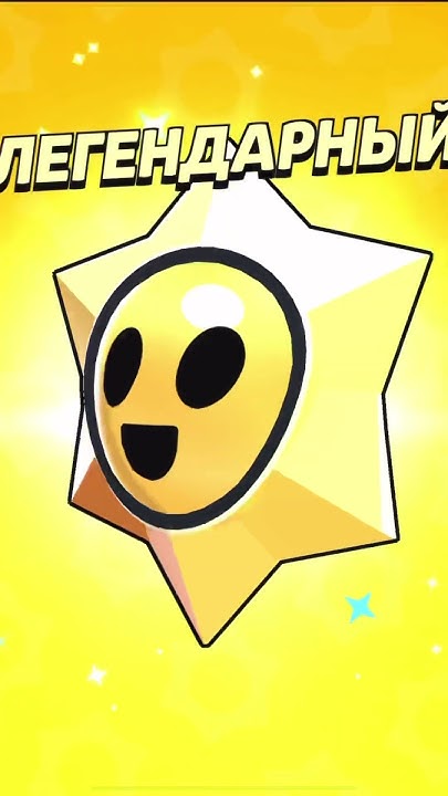 + новая лега на 30🏆 #shorts #brawlstars #brawl - YouTube
