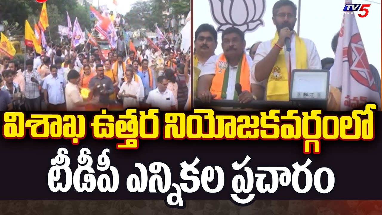 Visakha TDP MP Candidate Shri Bharat Election Campaign | AP Elections ...