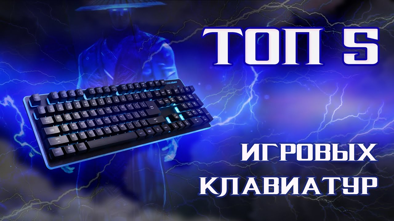 Топ бюджетных игровых клавиатур ОБЗОР до 3000р Youtube