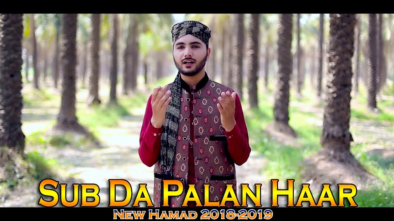 SUB DA PALAN HAAR - Hamad - AHTSHAM ASLAM - New Naat Album 2019 - Kotli ...