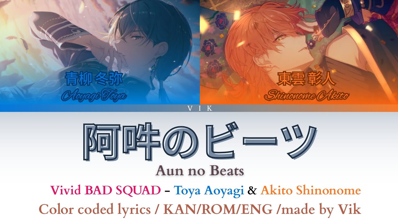 【PJSK】阿吽のビーツ | Aun no Beats | Vivid BAD SQUAD | color codes lyrics 【KAN ...