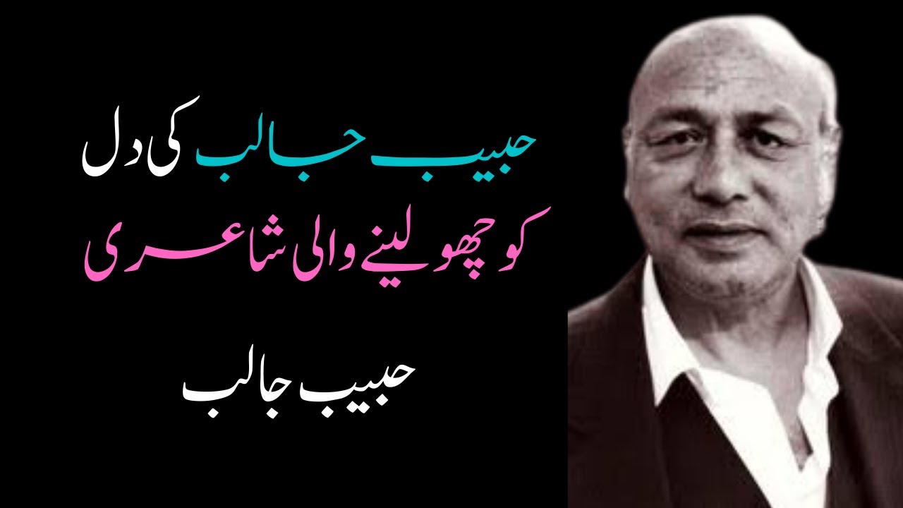 Habib Jalib | Habib jalib poetry - YouTube