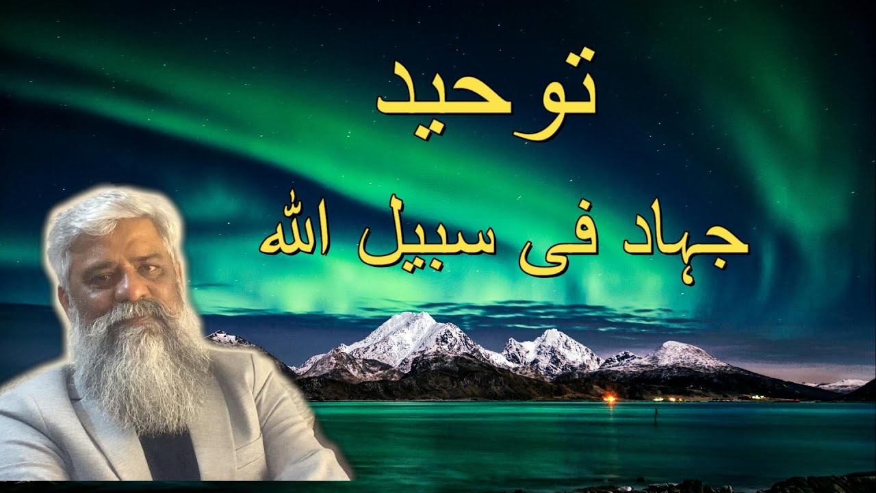 Tawheed in Islam: The Core of Belief in One God - YouTube