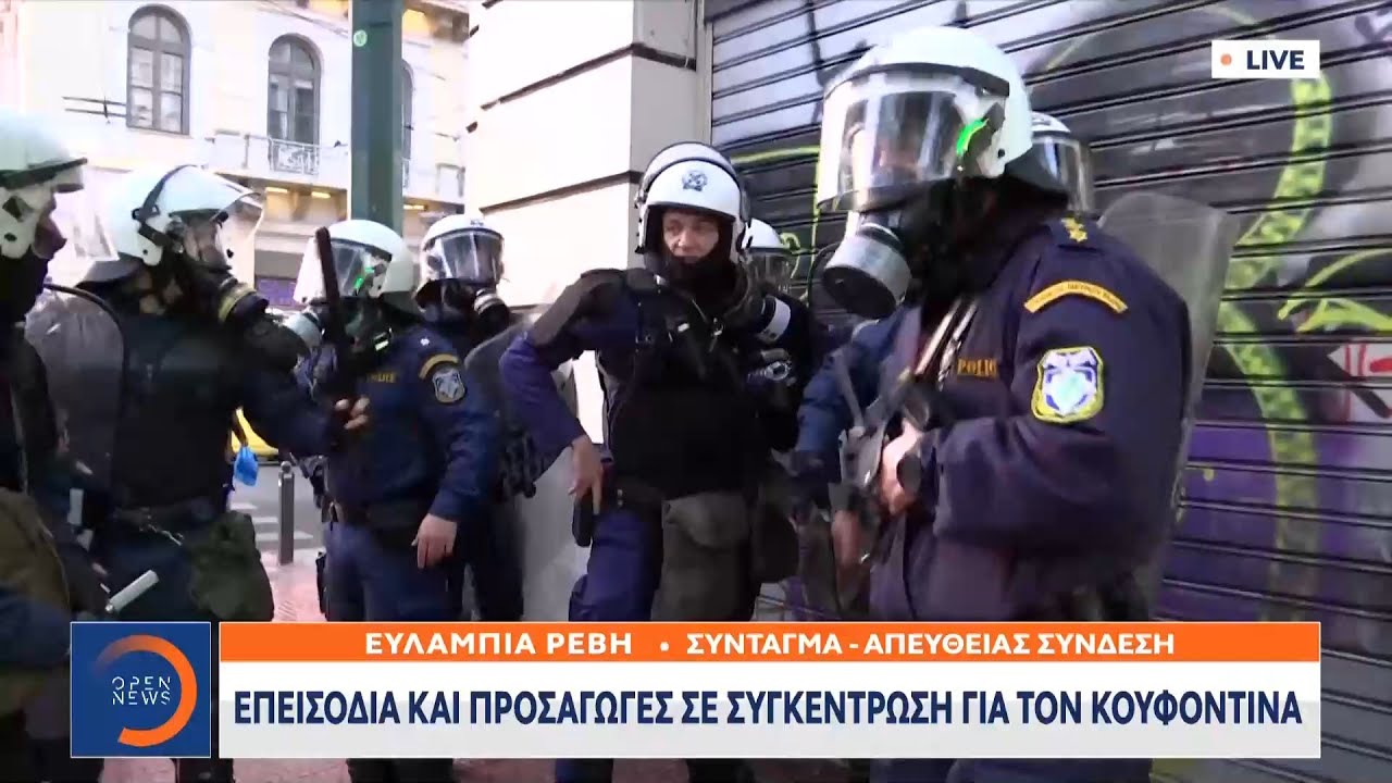 Επεισόδια και προσαγωγές σε συγκέντρωση για τον Κουφοντίνα | Κεντρικό ...