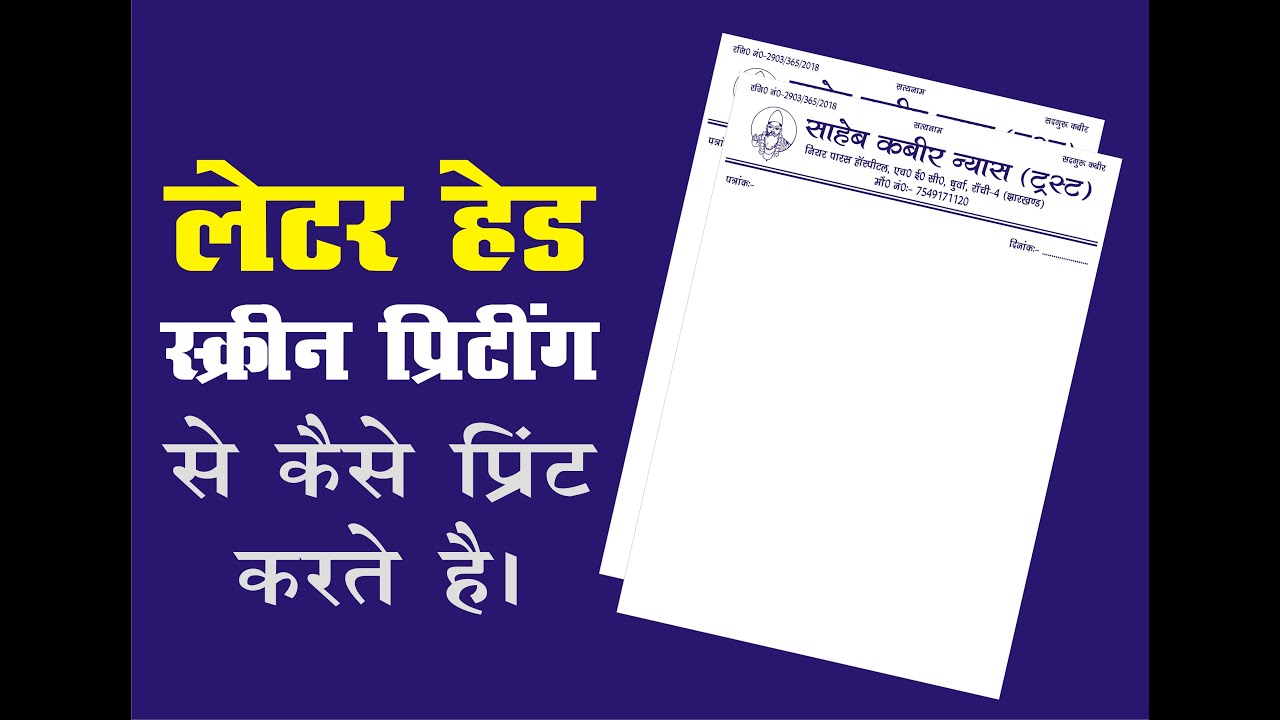 How To Print Letterhead Letterhead Printing Process On Screen How To Print Letterhead Letterhead Printing Process On Screen