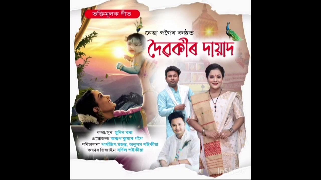 দৈৱকীৰ দায়াদ // Dihanam by Neha Gogoi - YouTube