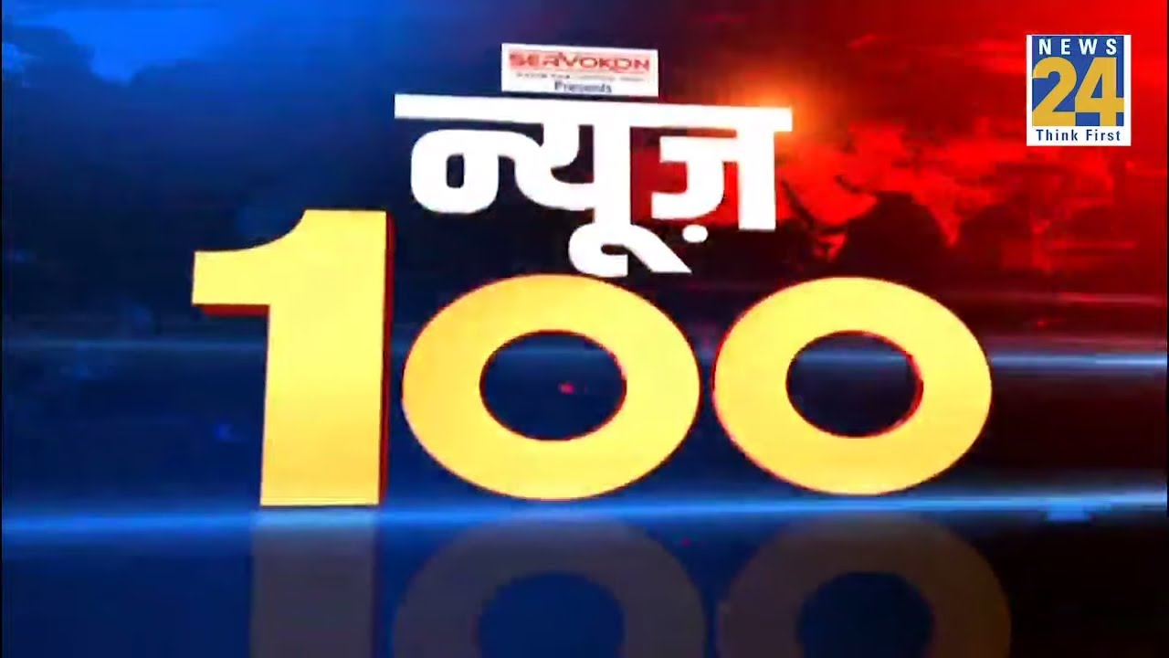 News 100 - देश दुनिया की 100 बड़ी खबरें- 22 September 2020 - YouTube