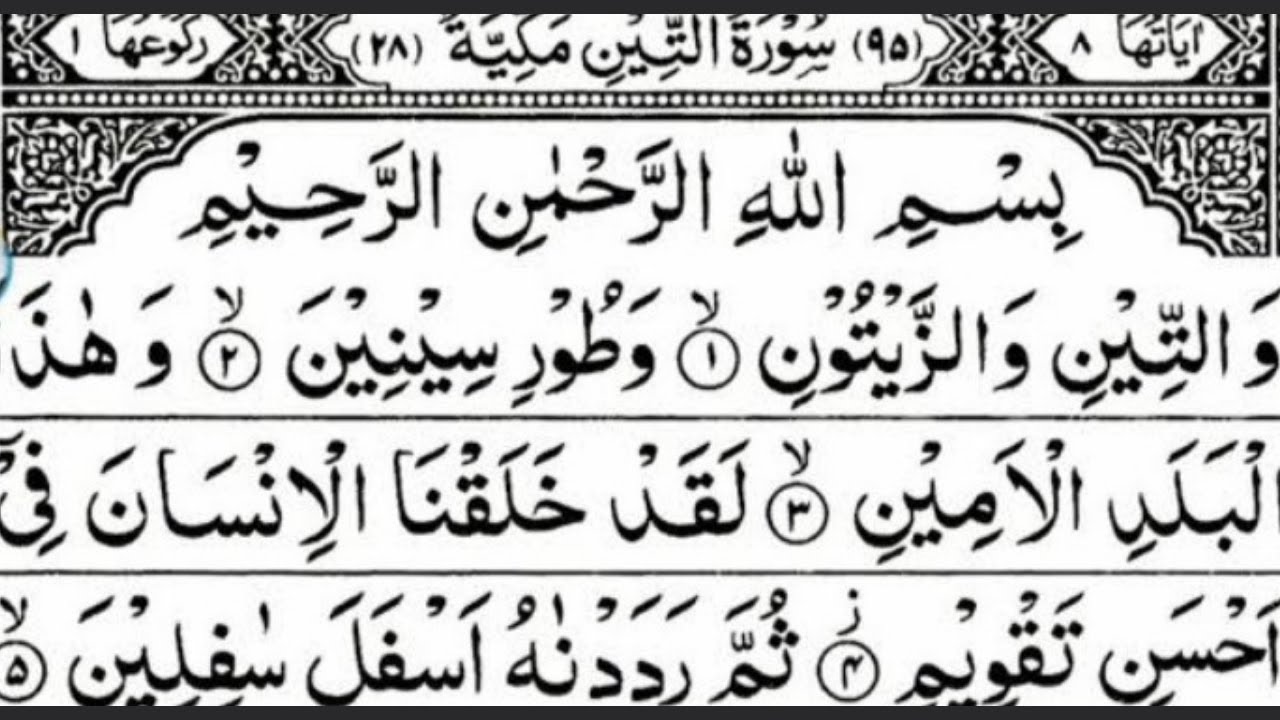 Surah Teen in Most beautiful Voice Ever Surah at teen by Abdur