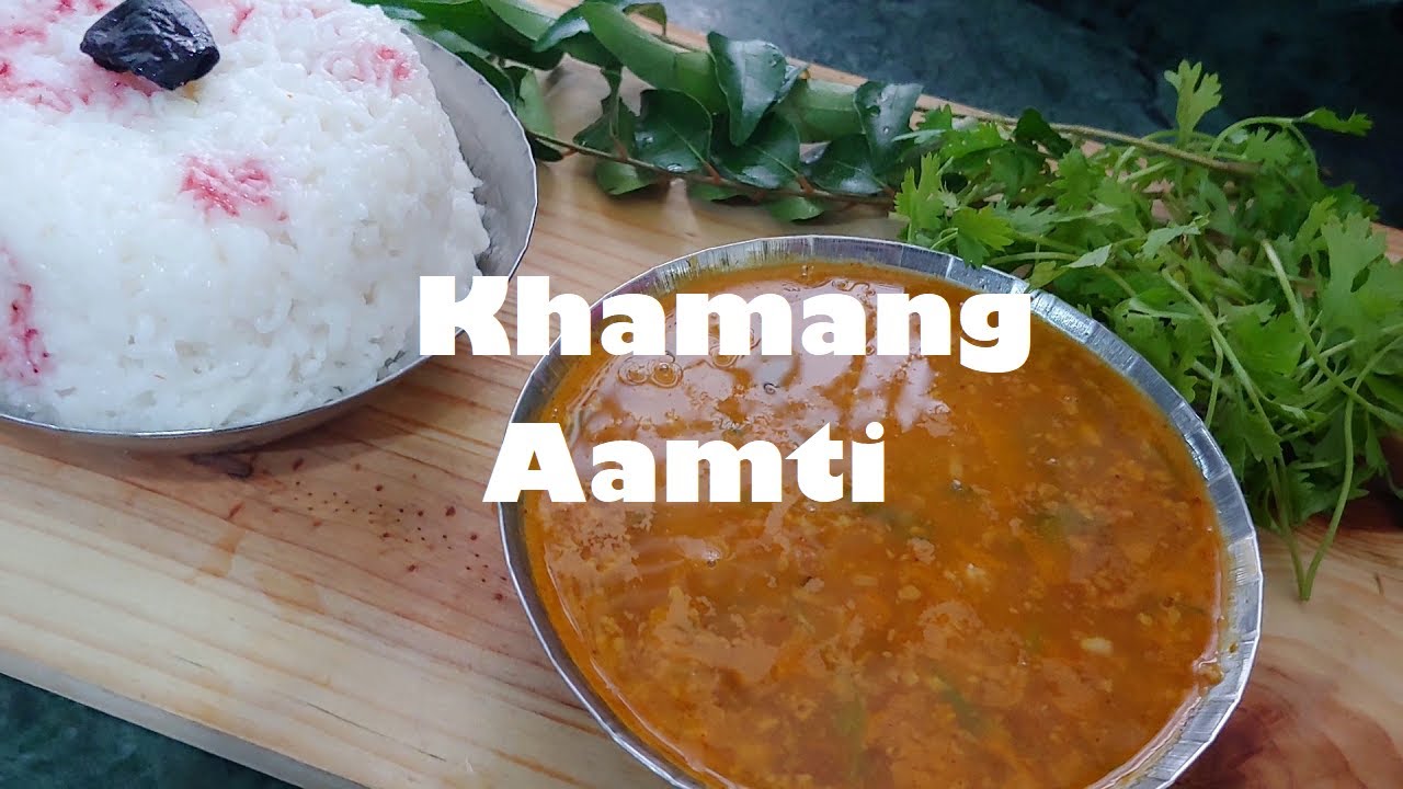 खमंग आमटी | Maharashtrian Aamti Recipe - YouTube