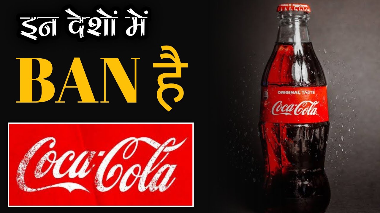 Coca- Cola Is Banned In North Korea and Cuba || देश जहां Ban है Coca ...