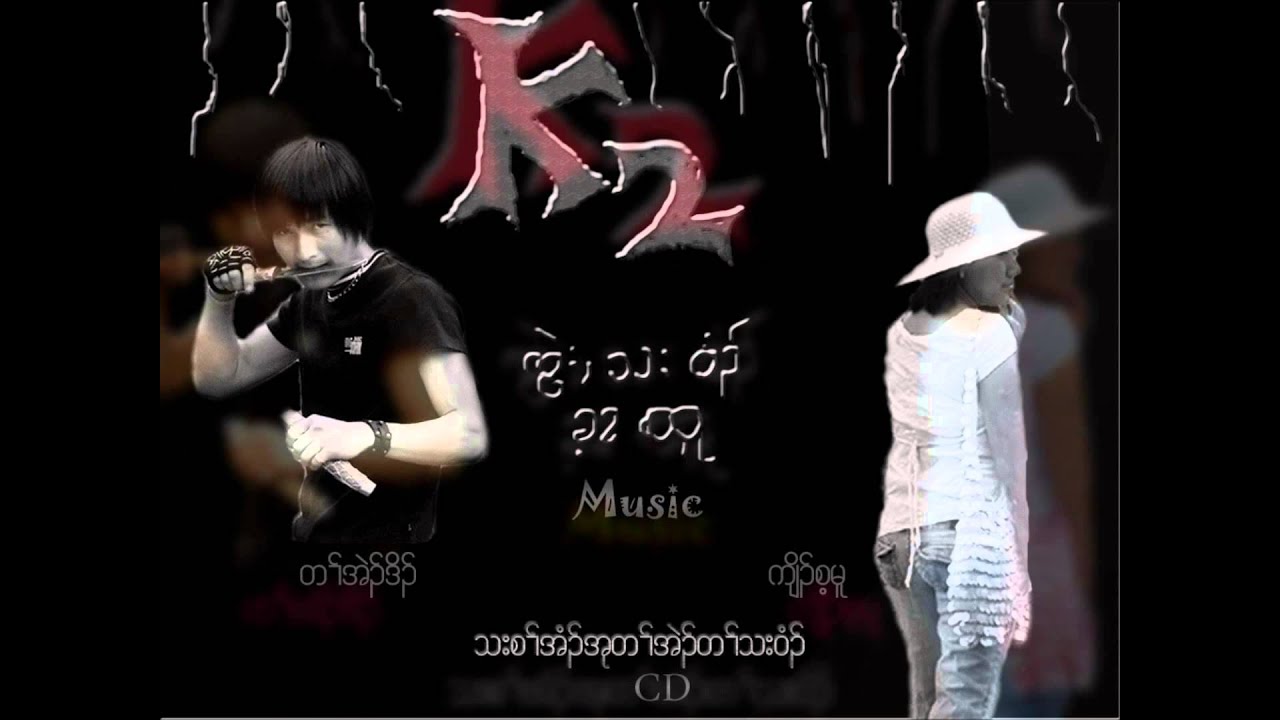 klo say moo n ta eh doh song 2 - YouTube