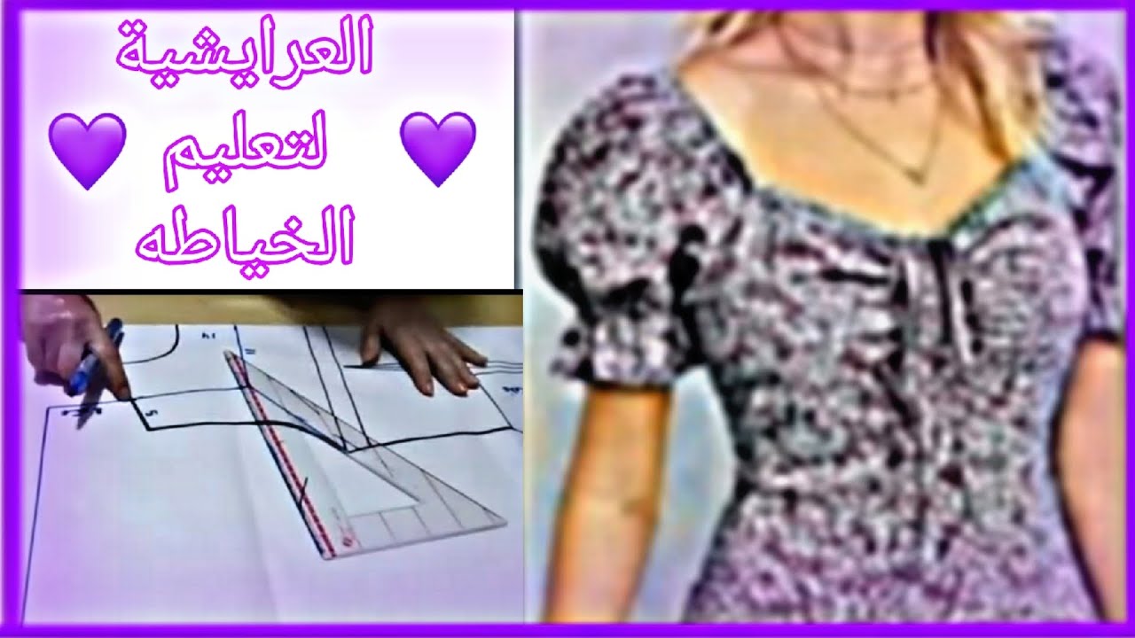 باترون فستان بفورم سوتيان برباط وتنفيذه بكل سهوله ♥️ - YouTube