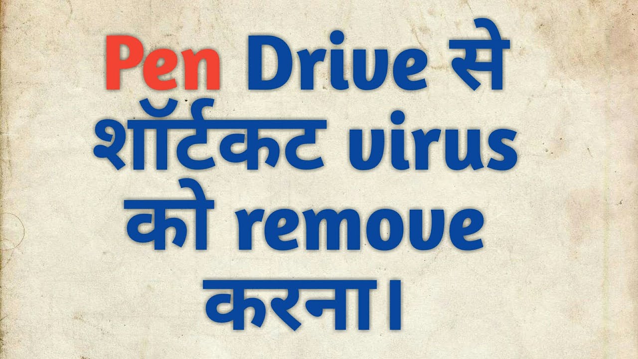 Remove Pendrive Shortcut Virus YouTube remove-pendrive-shortcut-virus-youtube
