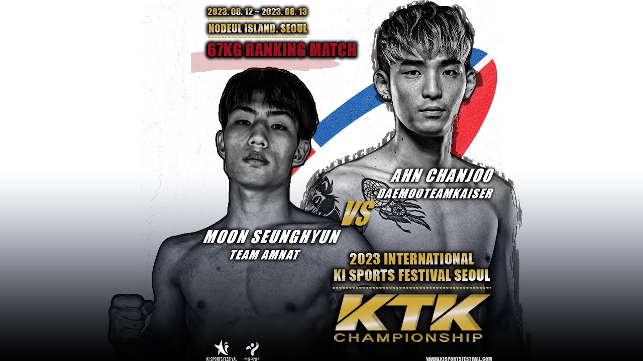 [2023 KI SPORTS FESTIVAL SEOUL] KTK CHAMPIONSHIP - 67KG 랭킹매치 문승현 VS 안찬주 - YouTube