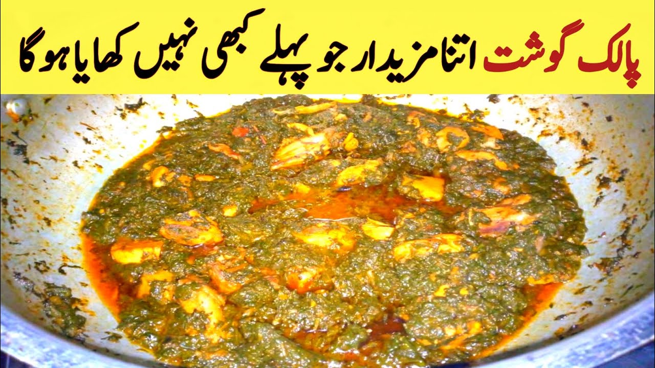 Palak Gosht Recipe | پالک گوشت | Degi Palak Gosht Recipe Pakistani ...