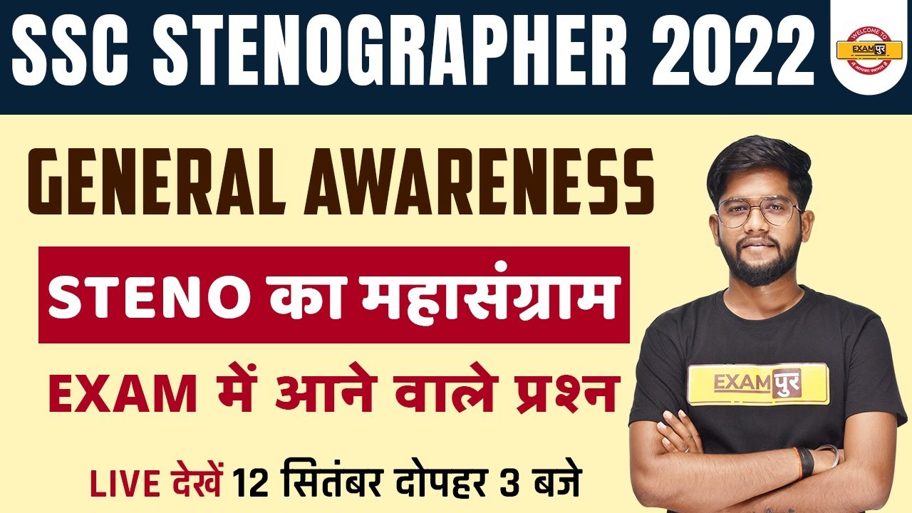 SSC STENOGRAPHER CLASSES 2022 GK 2022 STENOGRAPHER GENERAL ssc-stenographer-classes-2022-gk-2022-stenographer-general