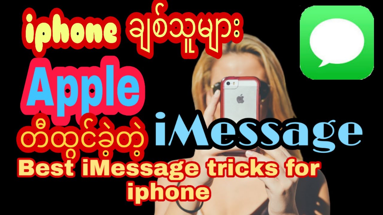Best iMessage Tricks for iphone|Appleကတီထွင်ခဲ့တဲ့ iMessage|iMessage Tricks|အမိုက်စား iMessage ...
