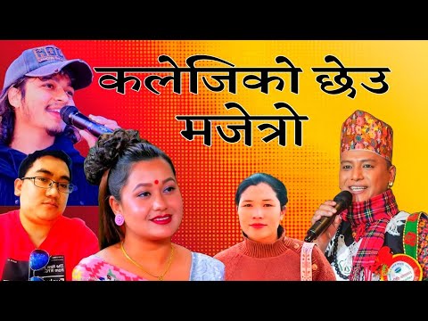 Kalejiko Chheu - Arjun Sapkota • Shyam Rana • Asha Bc Cover Gayatri & Raju Senden - YouTube