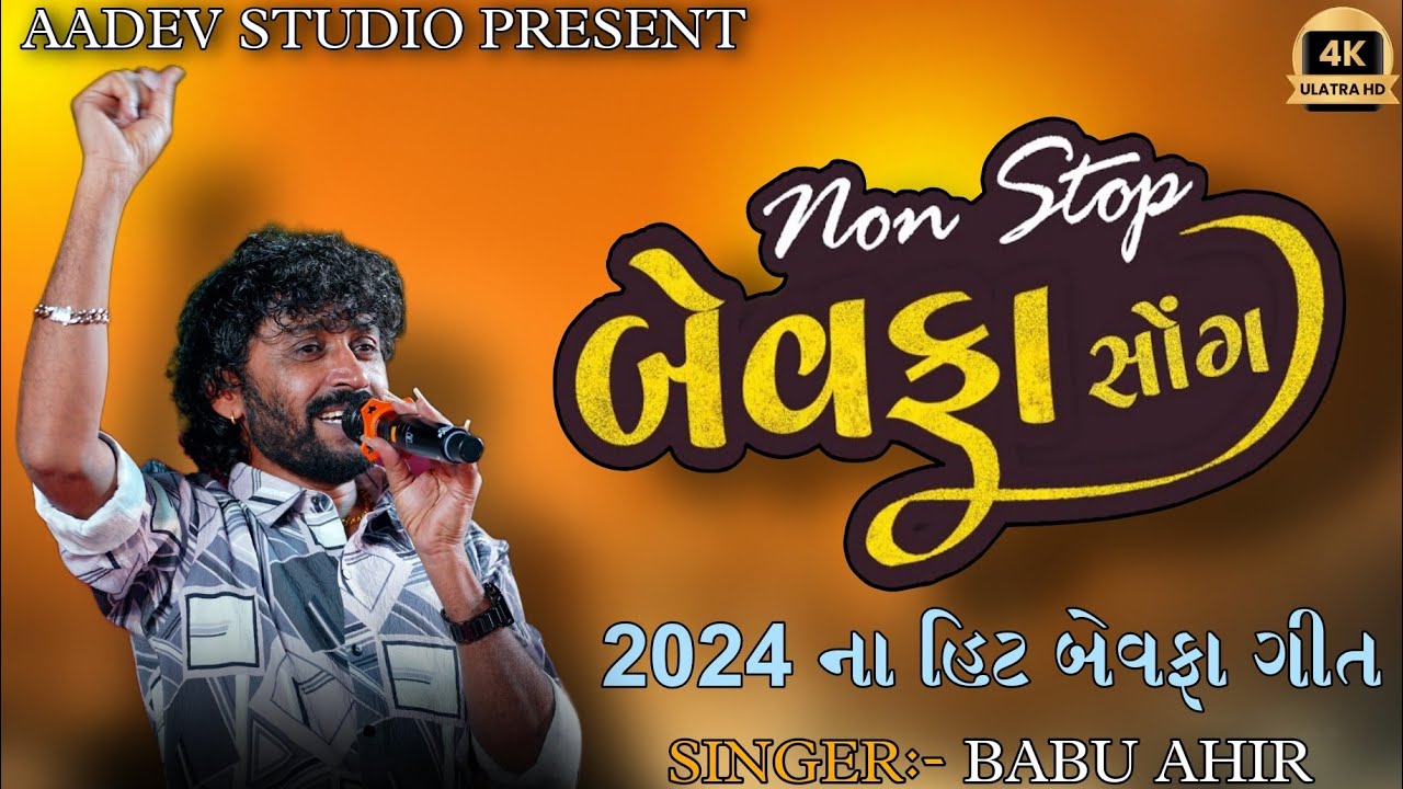 Non Stop Bevafa Song || 2024 Super Hit Bevafa Song || Babu Ahir ...