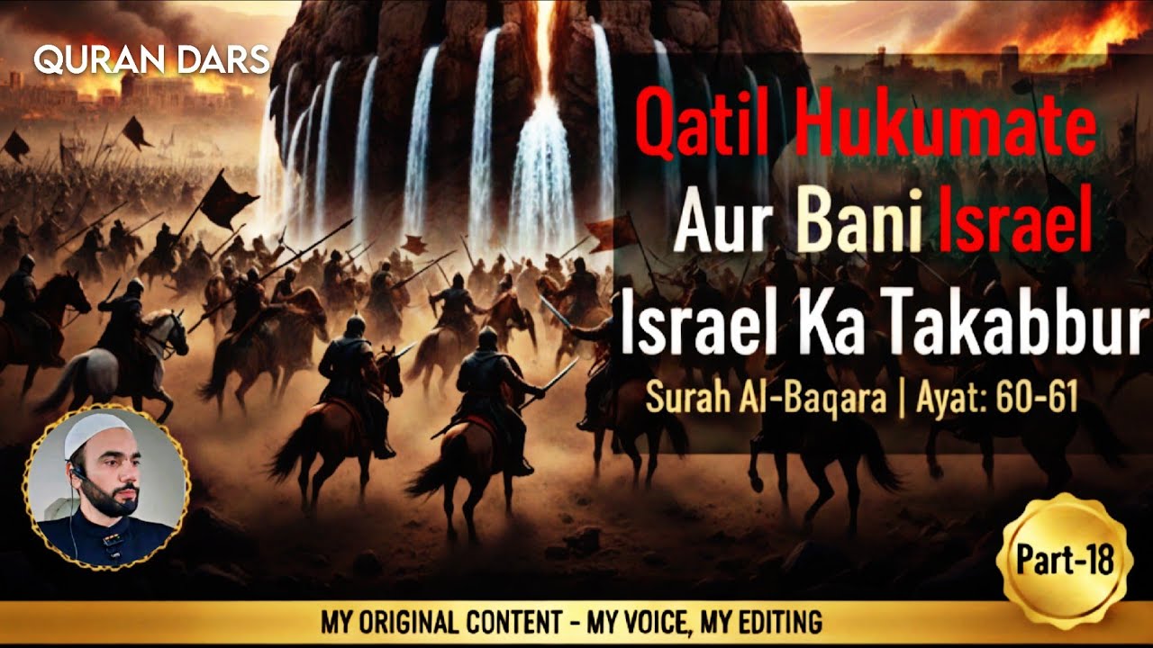 Qatil Hukumate | Surah Al-Baqara Ayat |60:61 (New Dars Part-18) - YouTube