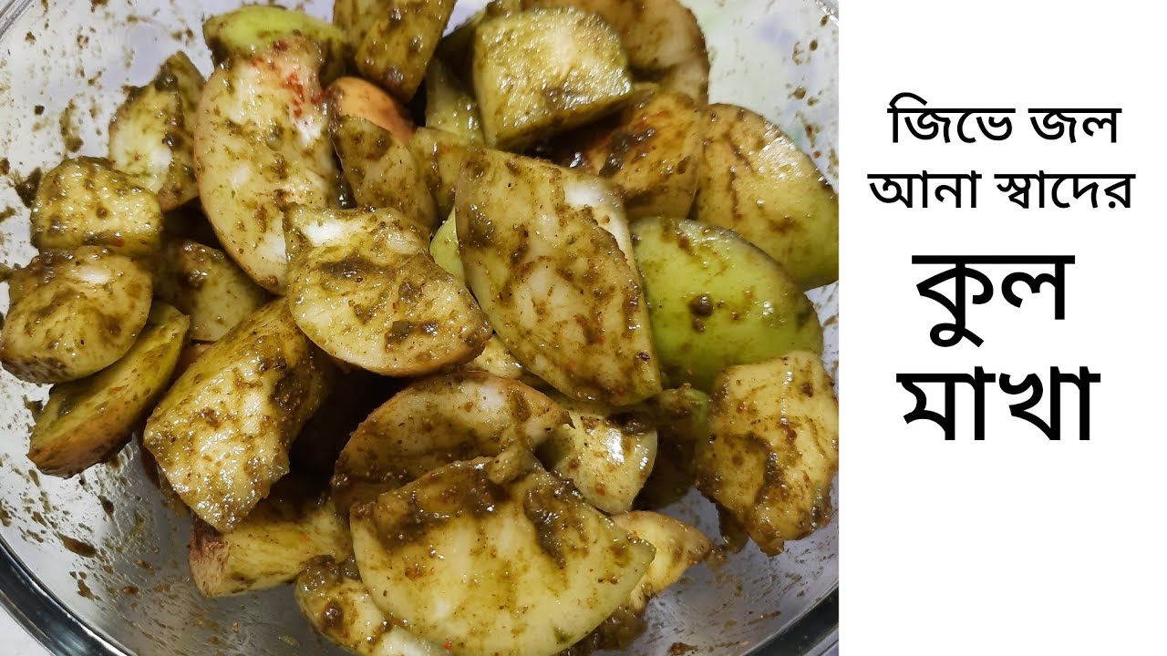 Indian Jujube Masala Chaat | কুল মাখা | Reshmi Beauty Zone - YouTube